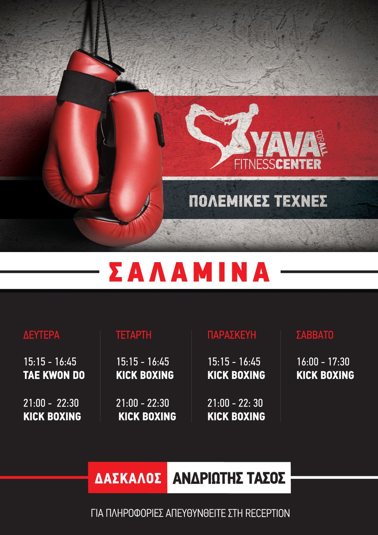 Πολεμικες Τεχνες @ Yava Σαλαμίνας | Yava Fitness Centers