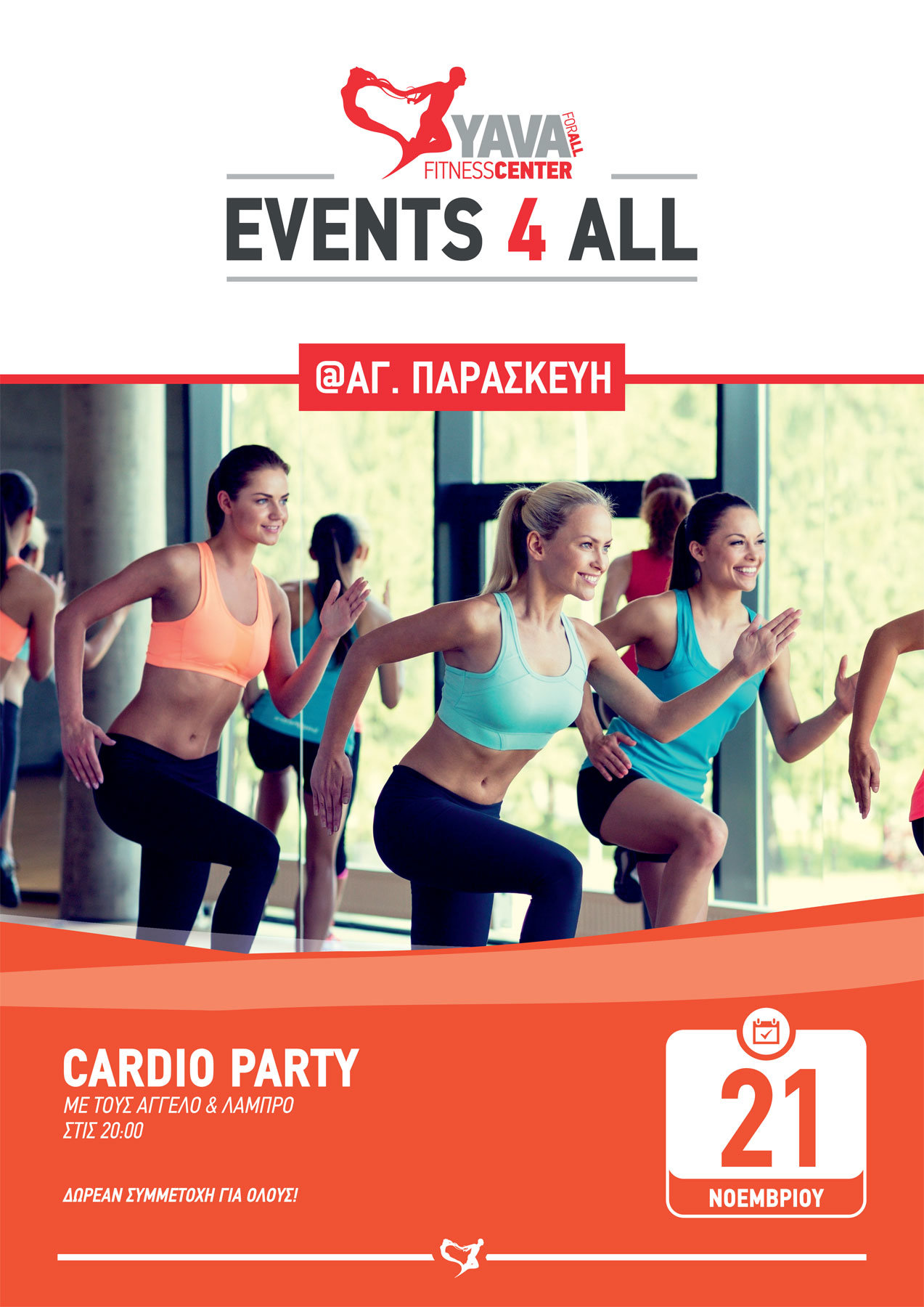 Cardio Party @ Yava Αγίας Παρασκευής! | Yava Fitness Centers
